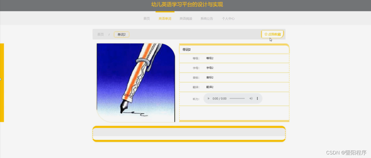 Javaphpnodejspython幼儿英语学习平台的设计与实现【2024年毕设】 Csdn博客