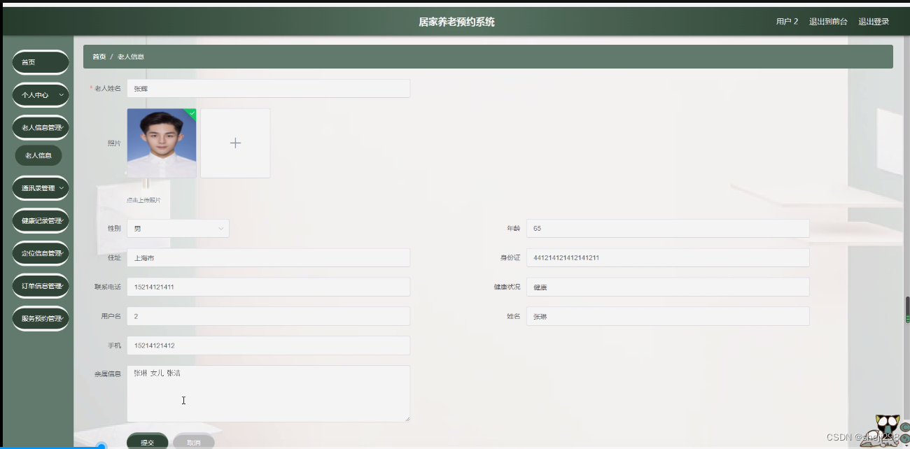 Springboot毕设项目居家养老预约系统1q058(javavuemybatismavenmysql) Csdn博客