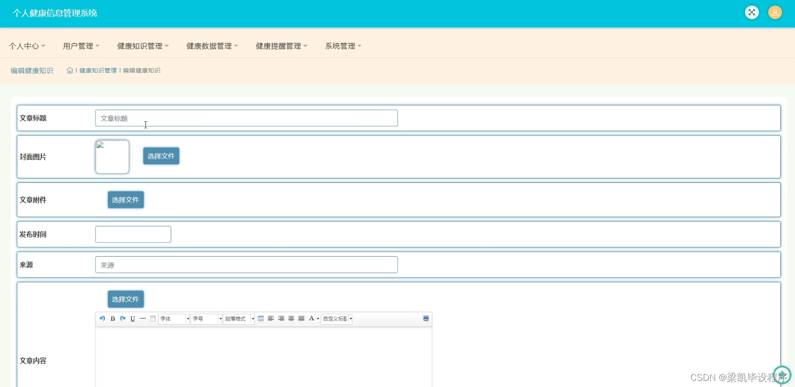 个人健康信息管理系统jspjavaspringmvcmysqlmybatis个人健康管理系统 Csdn博客
