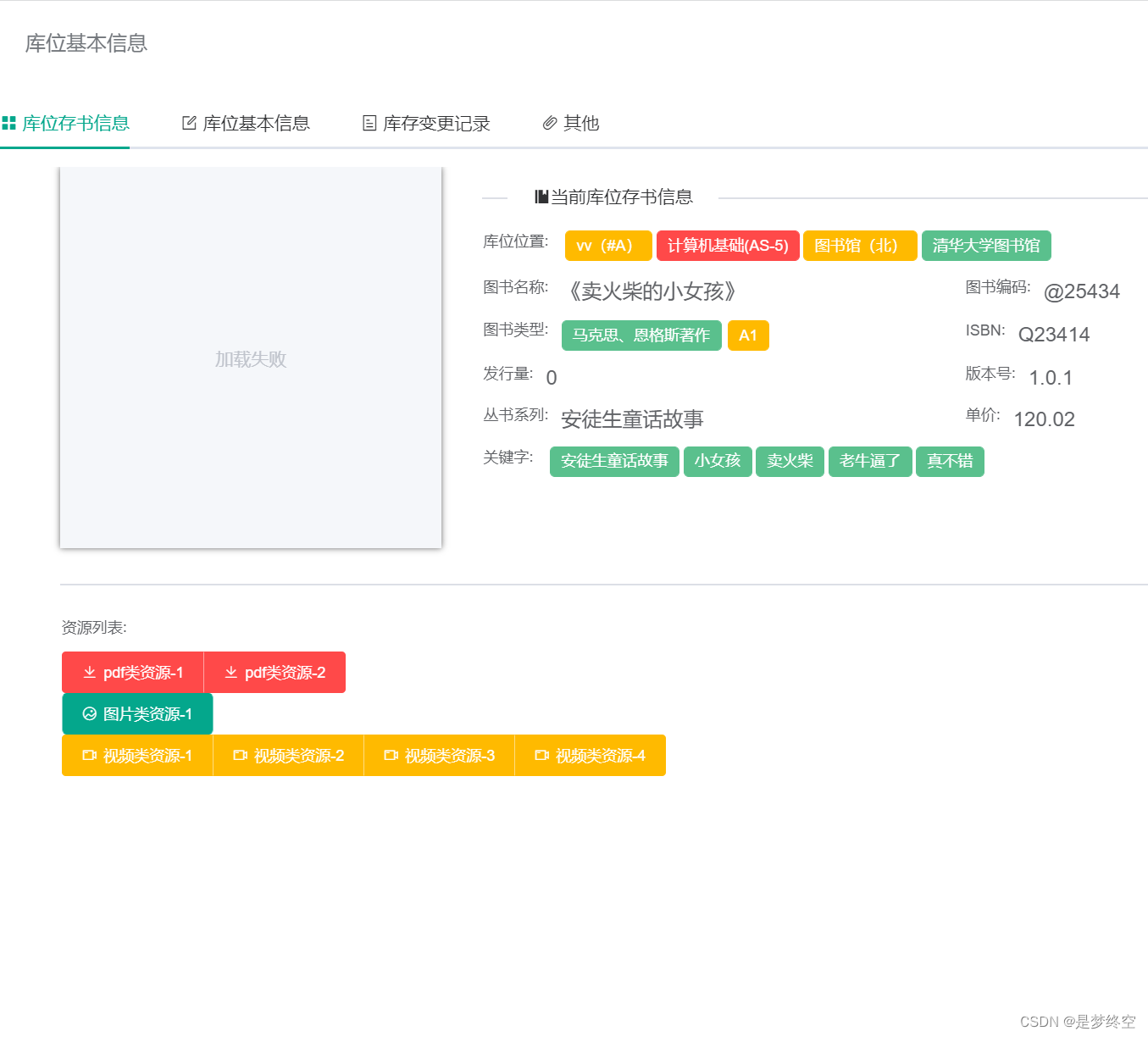 基于springbootvue的图书管理系统源代码数据库 044vue 书架源码 Csdn博客