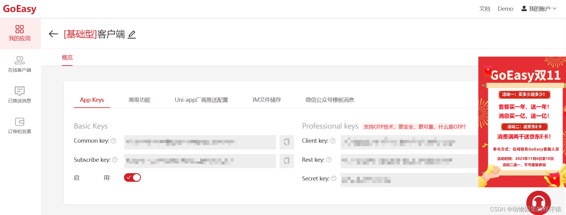 基于websocket实现实时通信之GoEasy入门学习-CSDN博客