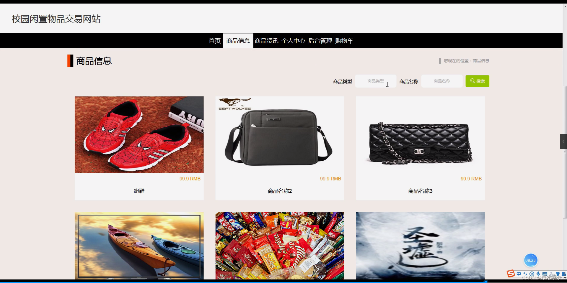 附源码 Java毕业设计校园闲置物品交易网站(系统lw)毕业设计校园物品交易系统加瓦用哪个版本 Csdn博客