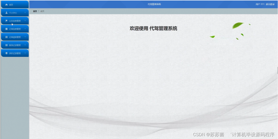 计算机毕业设计springboot代驾管理系统15re99【附源码数据库部署lw】 Csdn博客 6529