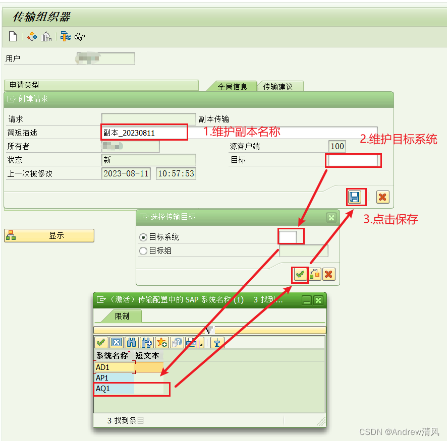 SAP如何打包副本请求号_se09创建副本-CSDN博客