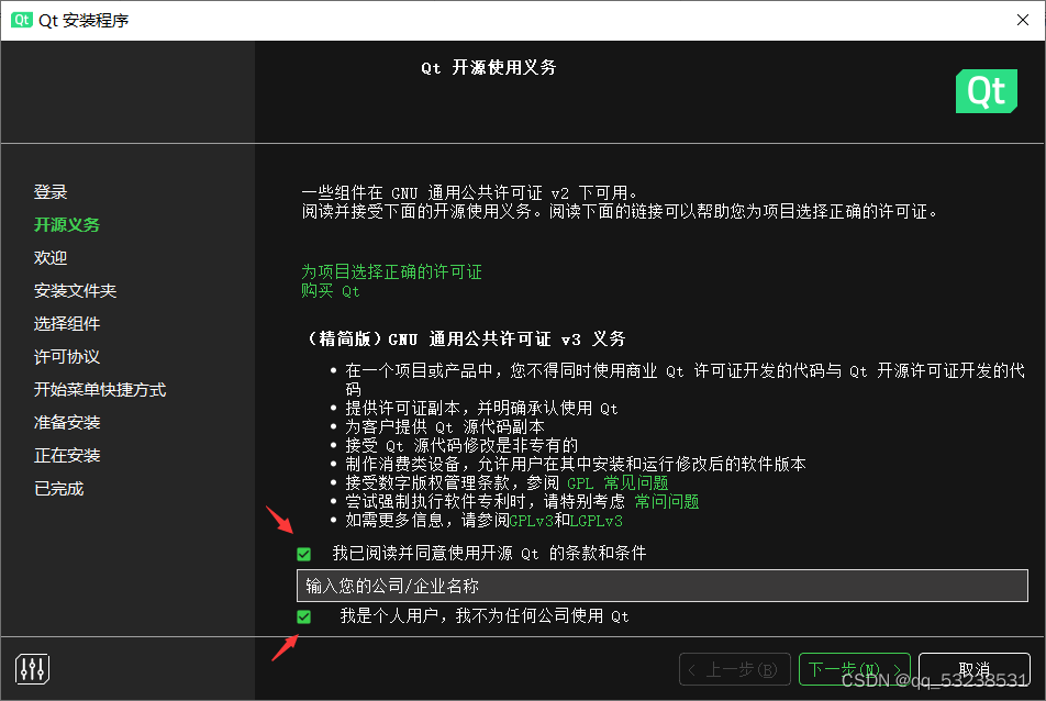 QT2023新版安装教程_qt安装包-CSDN博客
