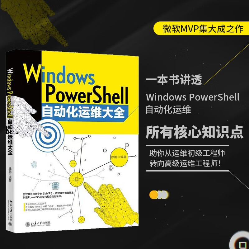 深入了解Windows PowerShell 自动化运维：基础知识、应用技巧和案例分享_powershell自动化脚本-CSDN博客