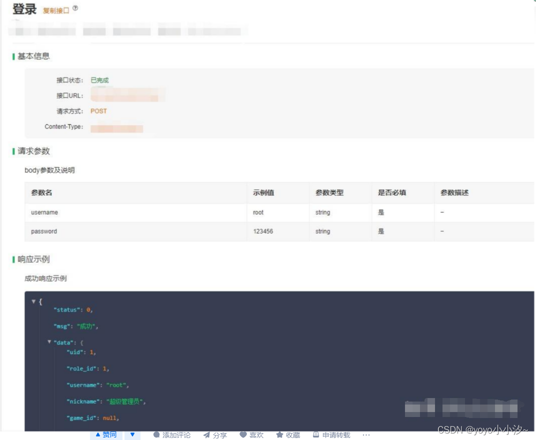 接口自动化测试实战之接口框架修改与动态参数化与数据伪造接口自动化接口入参怎么才能及时更新 Csdn博客