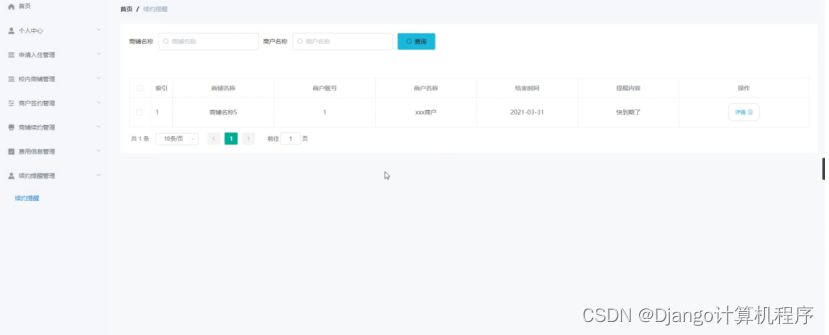 附源码 Python计算机毕业设计django高校商铺管理系统论文基于django开发的系统附源码 Csdn博客 5924