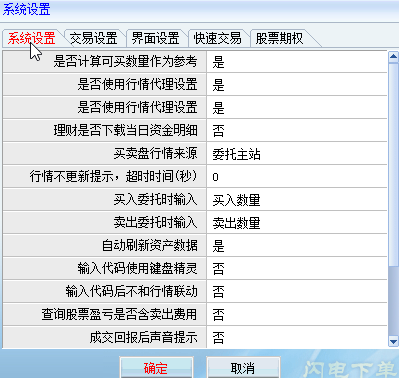 使用easytrader时对xiadan.exe的配置-CSDN博客