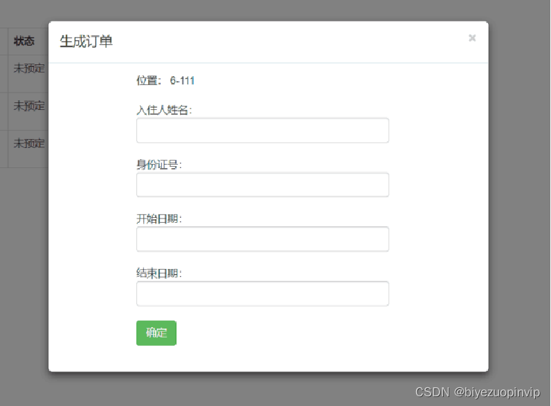 基于springboot的酒店后台管理系统设计与实现基于springboot的酒店管理课程设计 Csdn博客