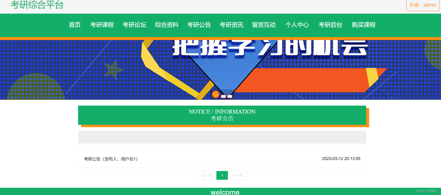 基于ssmvue的考研综合平台的设计与实现毕设vue Mysql考研服务平台设计 Csdn博客