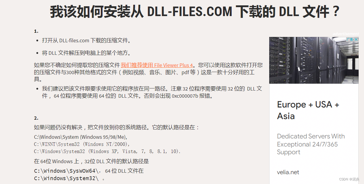 DDL文件下载网站推荐_dll文件下载官网-CSDN博客