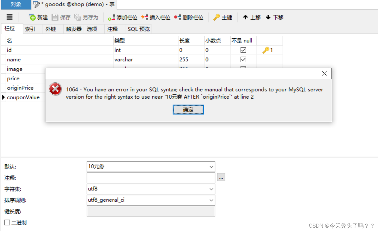 Navicat设计表时对某个字段添加中文默认的时候报错1064 You Have An Error In Your Sql Syntax； Check The Manual That 