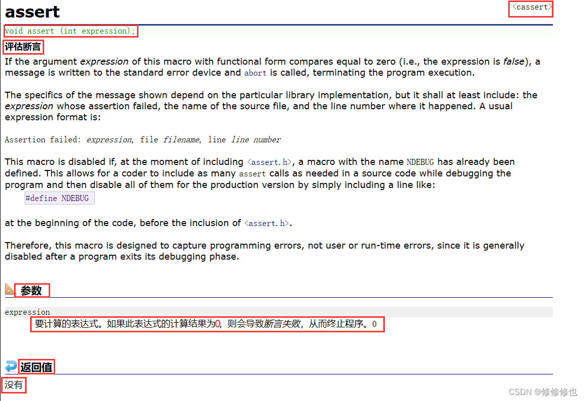 【实用编程技巧】不想改bug?初学者必须学会使用的报错函数assert!(断言函数详解)_c# assert-CSDN博客