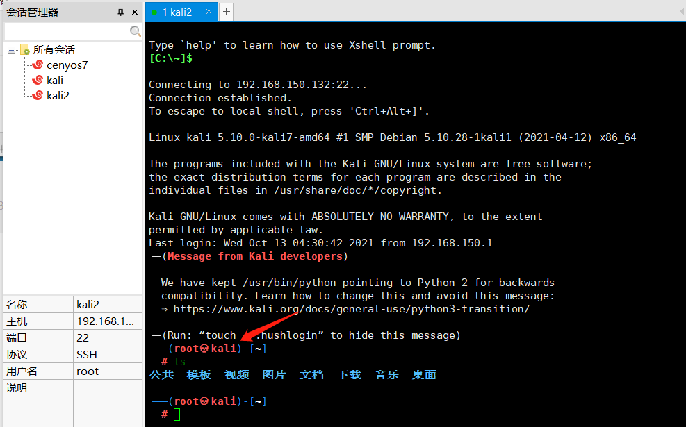 Xshell连接kali Linux(详细教程)_xshall7怎么打开kali-CSDN博客