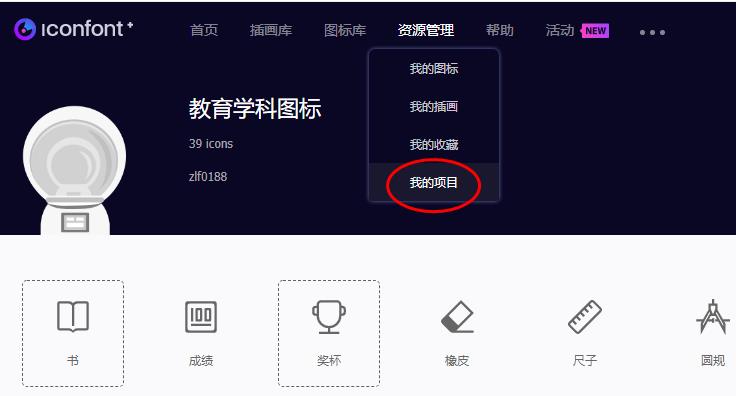 【CSS】阿里iconfont图标字体使用详解（一步一步图文示例）_font-icon-CSDN博客