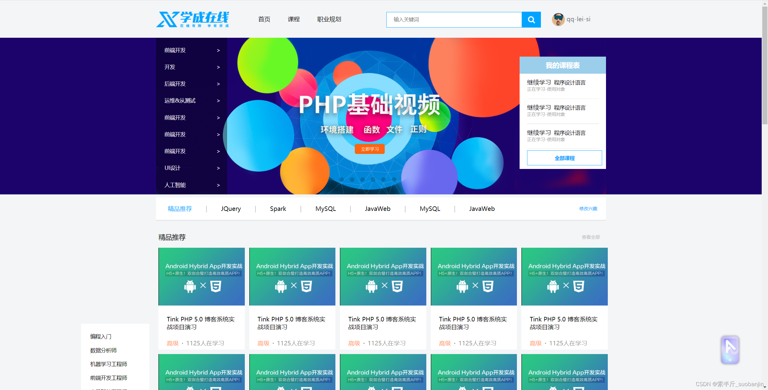 pink老师前端CSS教程案例-学成在线首页_学成网首页代码pink老师-CSDN博客