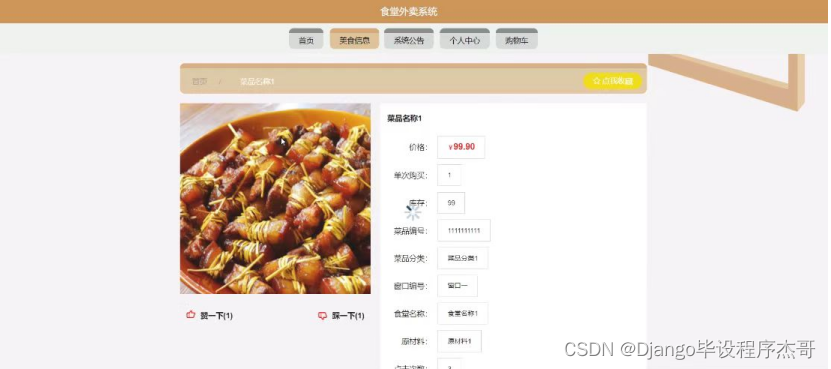 Django计算机毕业设计食堂外卖系统python源码程序lw远程部署高校订餐配送系统前端代码 Csdn博客
