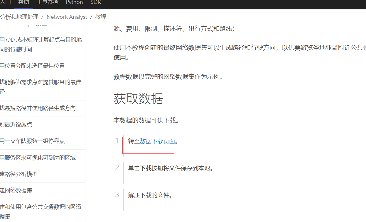 arcgis_pro-服务区分析_arcgis pro 服务区分析-CSDN博客