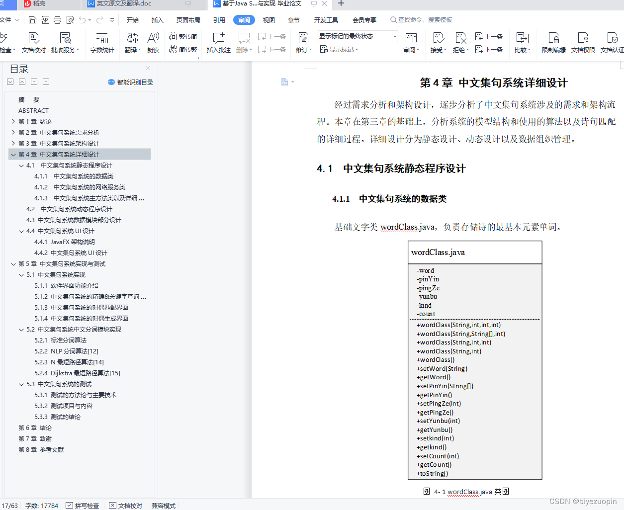 基于java Swing的古诗词集句系统设计与实现java Swing实现 Csdn博客 