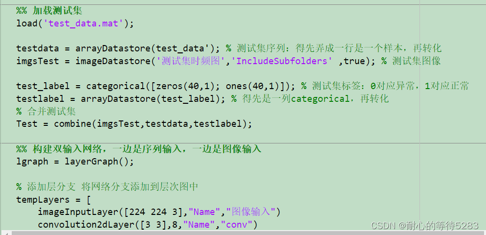 【双输入网络】Matlab双输入深度学习网络二分类源代码_双输入的图片训练神经网络matlab代码-CSDN博客