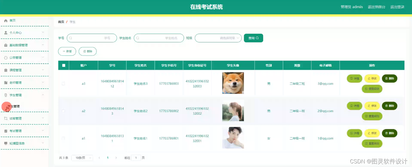 基于springboot在线考试系统spring Boot 考试系统 Csdn博客