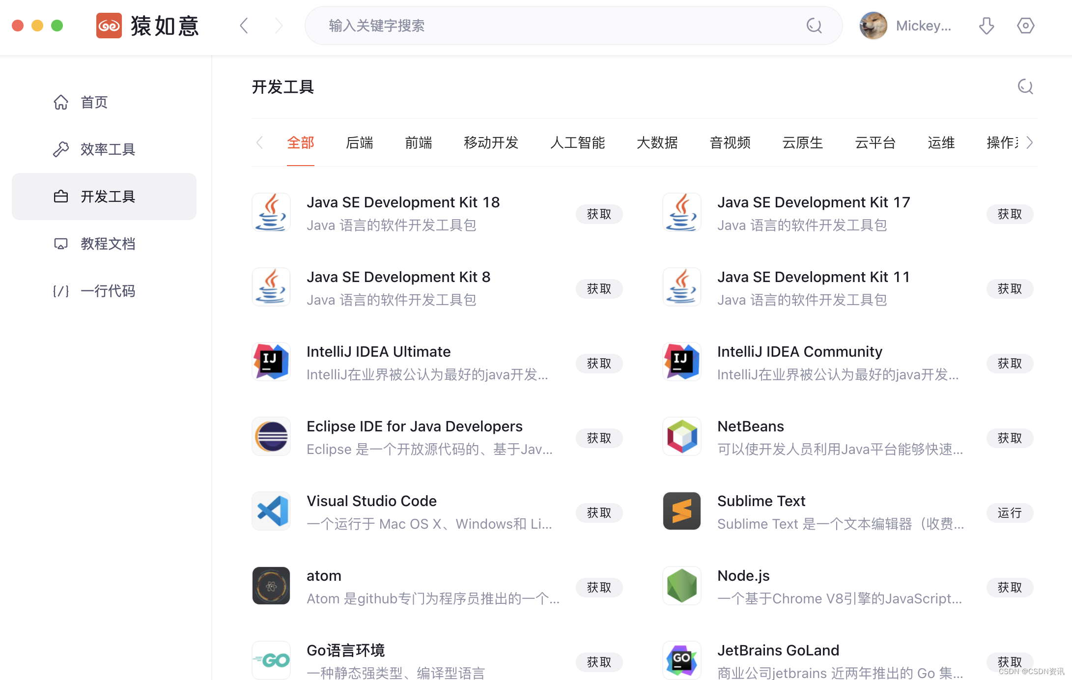 Csdn 发布客户端生产力和低代码平台“猿如意”csdn电脑客户端 Csdn博客 