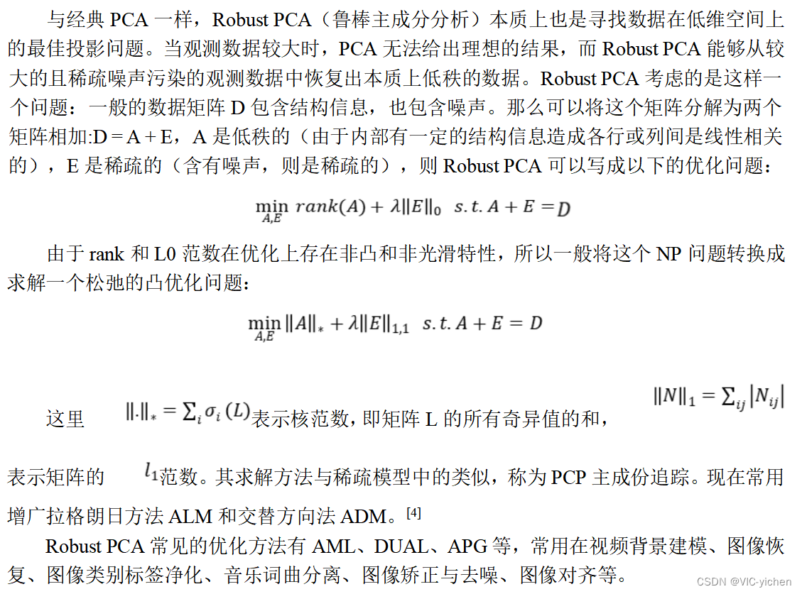 利用PCA和RPCA对MINIST数据集分类--哈工大人工智能数学基础实验2-CSDN博客