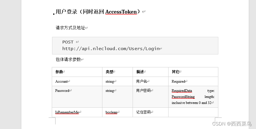 Android网络请求-新大陆物联网云平台请求通信工程-使用Post登录新大陆云平台获取Token-物联网竞赛-物联网数据通信_安卓开发如何用post请求登入云平台-CSDN博客
