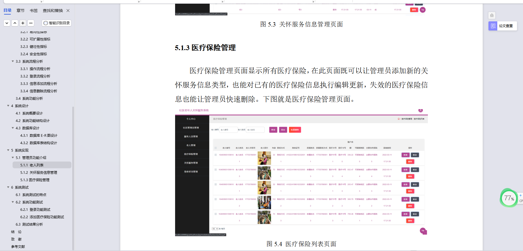 基于java社区老年人关怀服务系统设计实现源码lw部署文档讲解等 Csdn博客