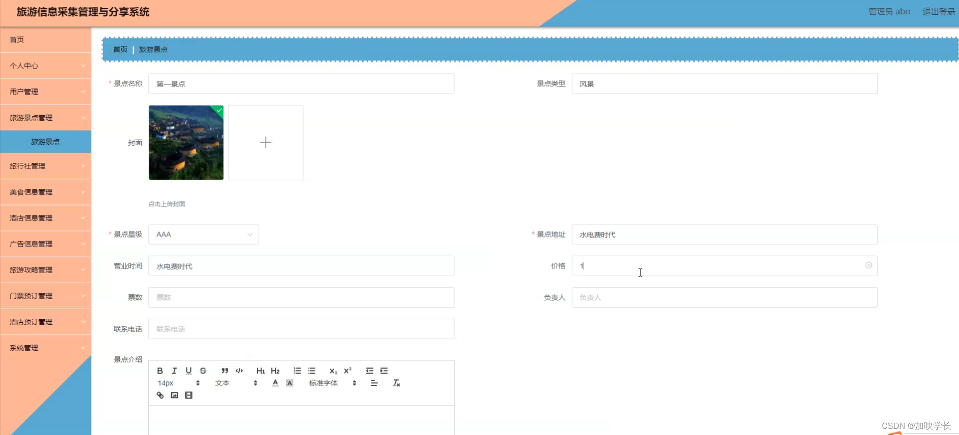 Springboot毕设项目旅游信息采集管理与分享系统n2qez(javavuemybatismavenmysql)旅游业前端采集