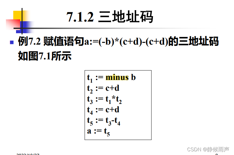 C7 语义分析与中间代码生成_c7cdd!()-CSDN博客