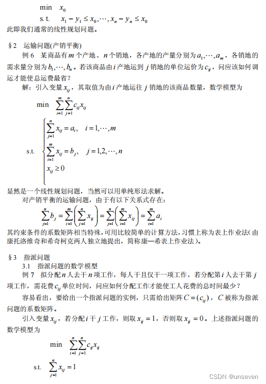 数学建模练习——线性规划unseven的博客 Csdn博客 
