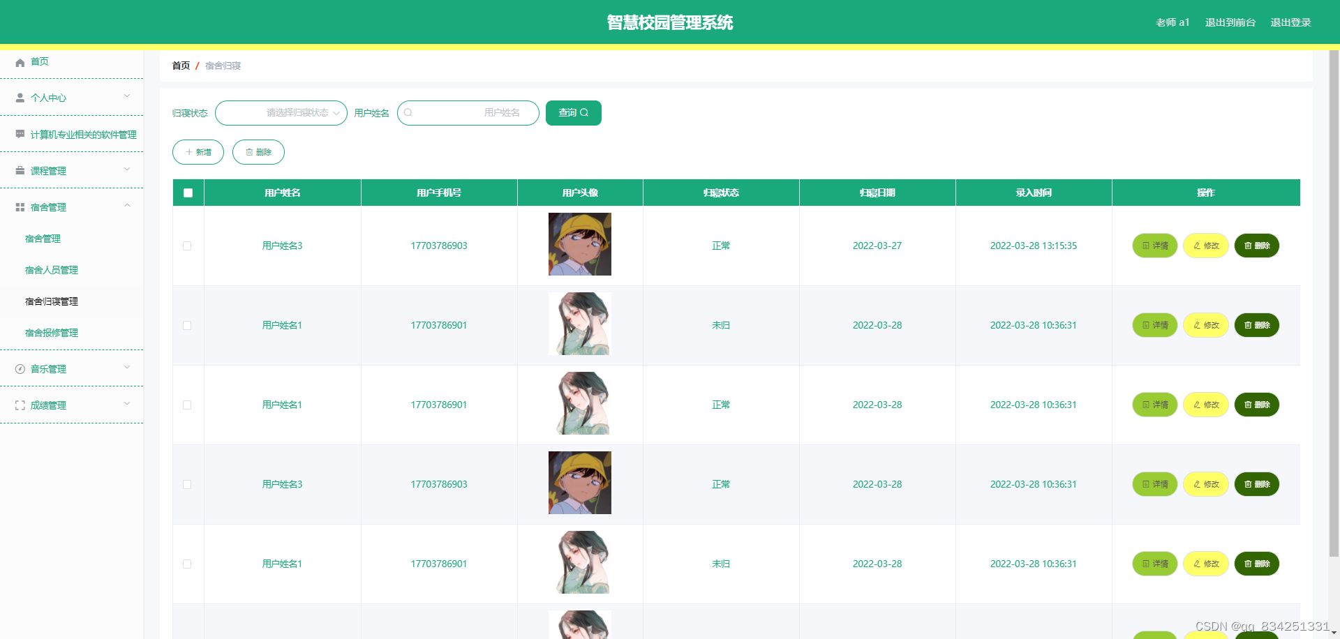 基于springboot的智慧校园管理系统的设计与实现智慧校园管理软件系统 实现 Csdn博客