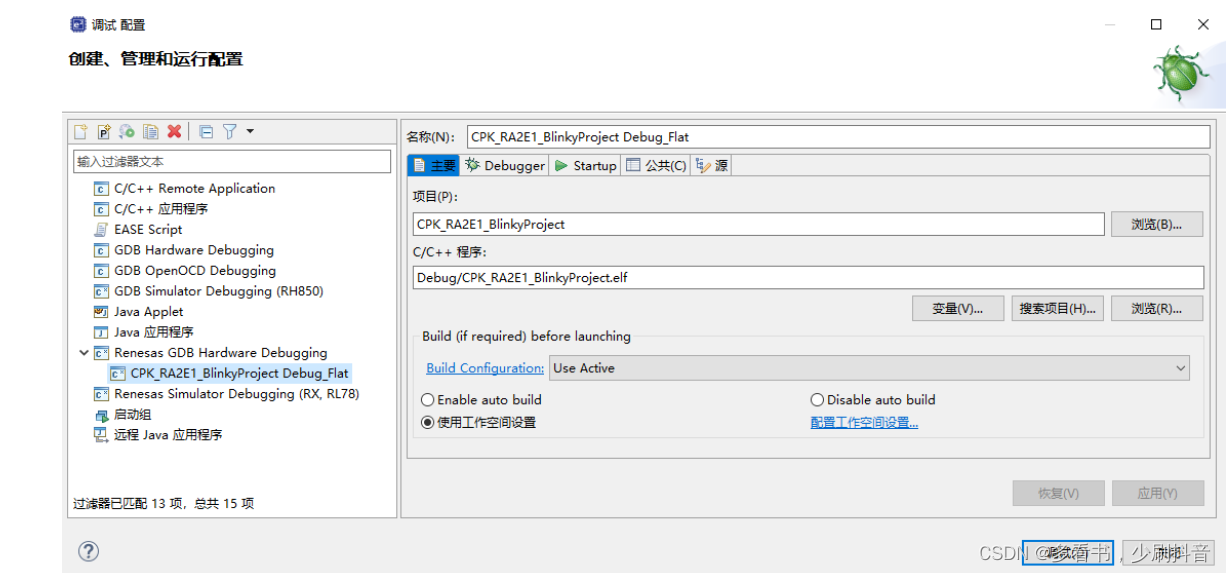 1.2搭建RA2L1 MCU开发环境和编译烧录调试-CSDN博客