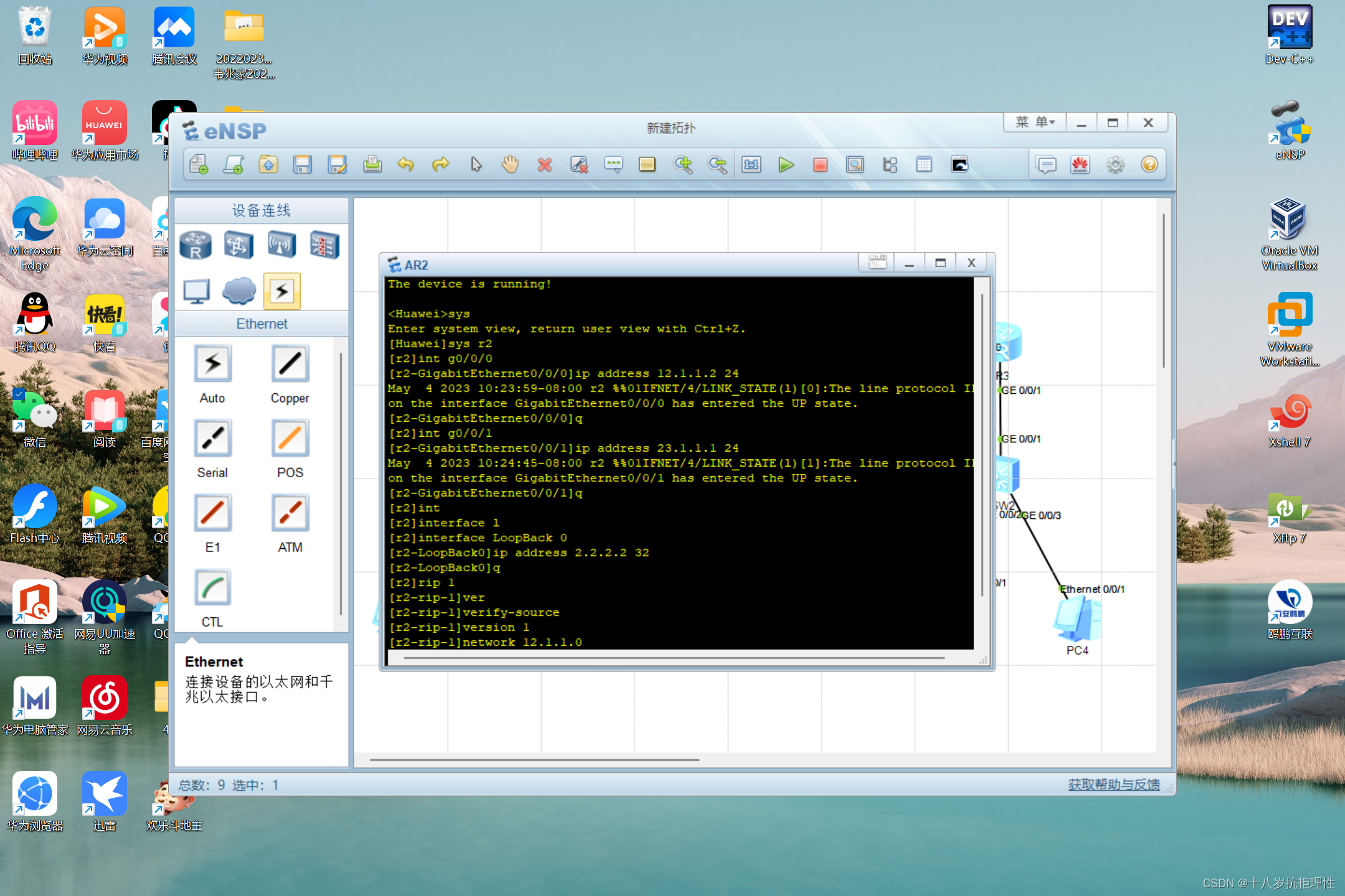 RIP实验-CSDN博客