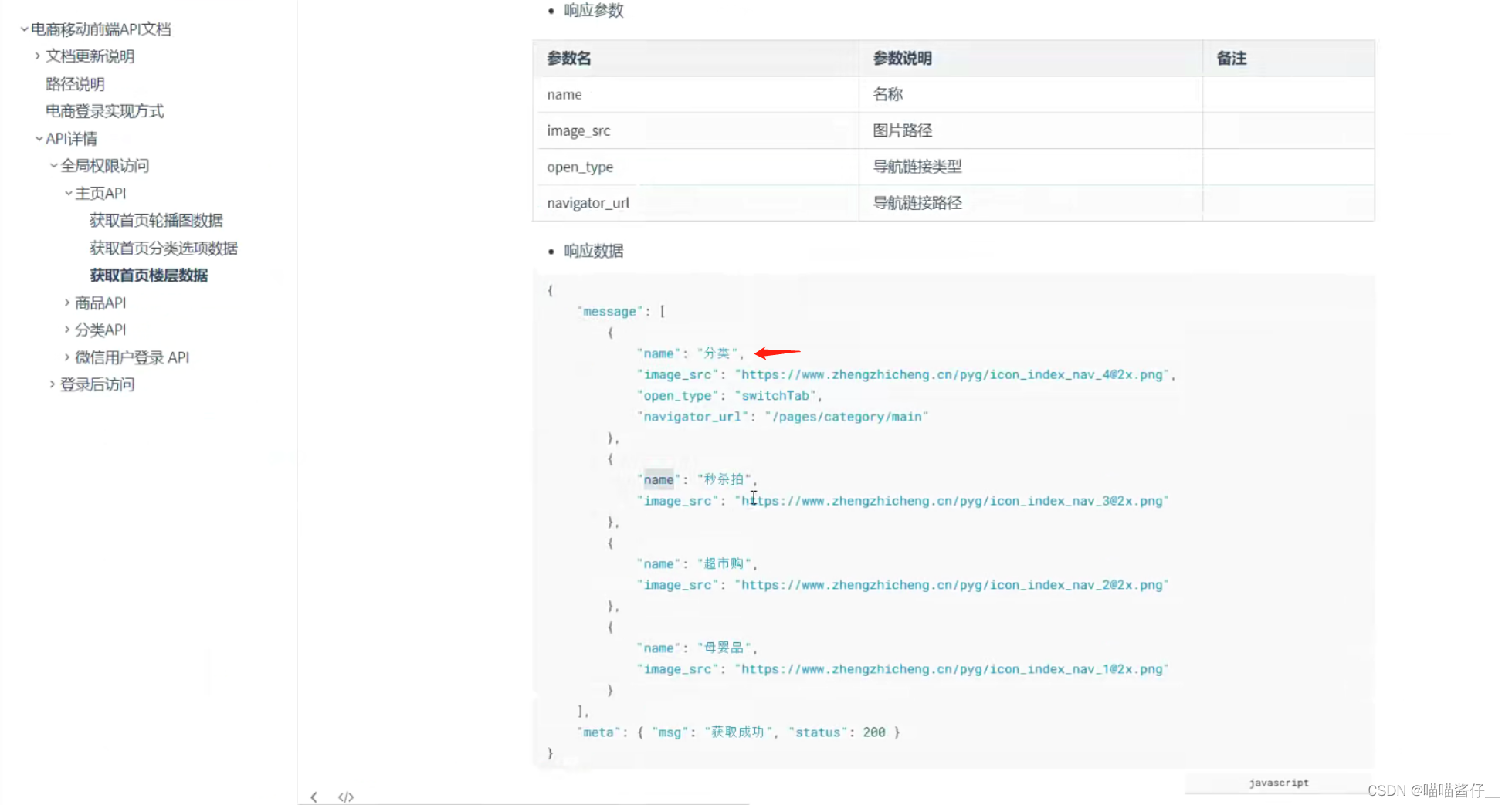 03 首页_request-miniprogram-CSDN博客