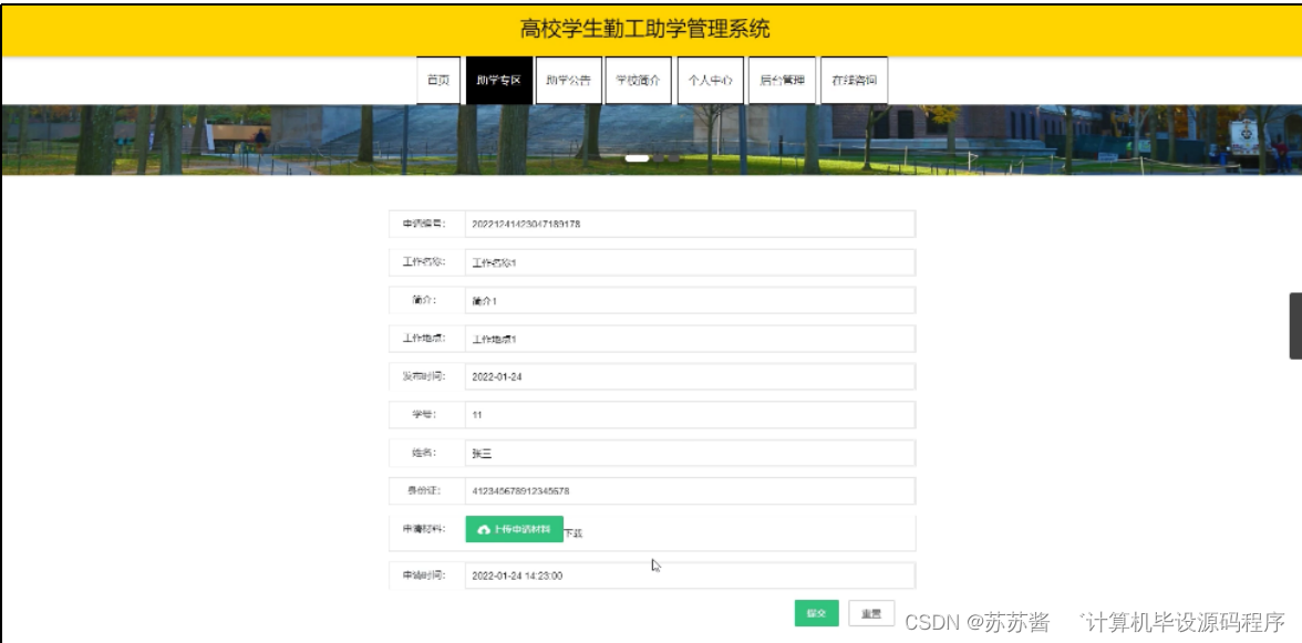 独有源码 Java Jsp高校学生勤工助学管理系统941ad规划与实现适合自己的毕业设计的策略 Csdn博客