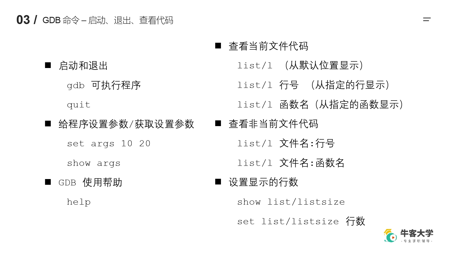GDB调试_gdb调试mysql-CSDN博客