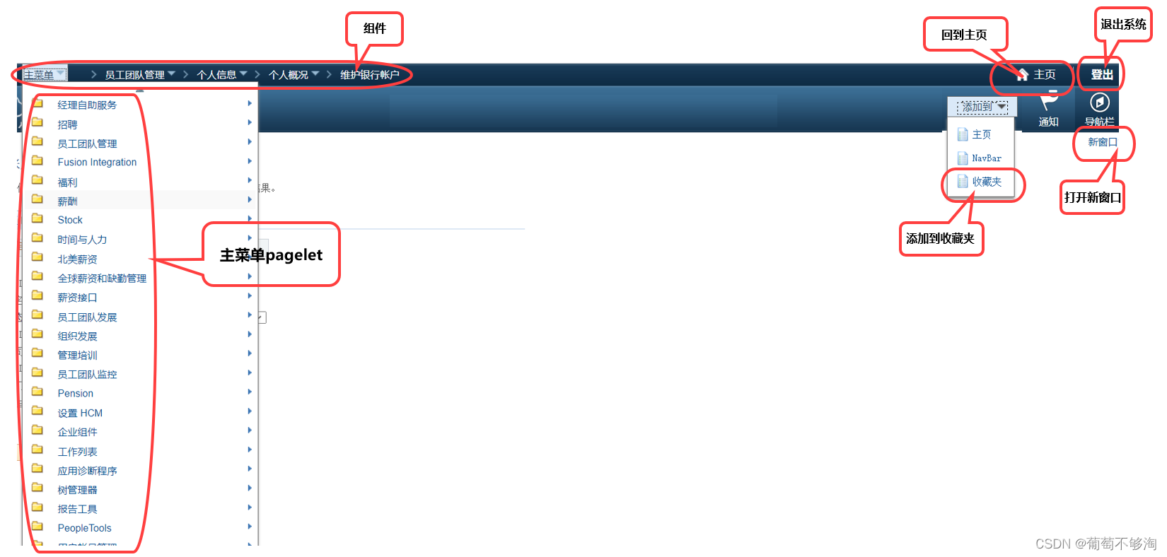 PeopleSoft 基础概念—系统主页面-CSDN博客