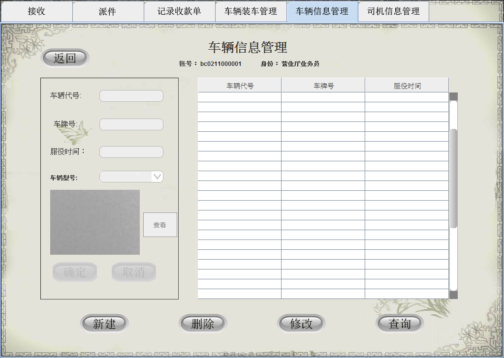 基于java的快递管理系统（lms）设计与实现 毕业论文项目源码及数据库文件快递物流管理系统项目目的 Csdn博客