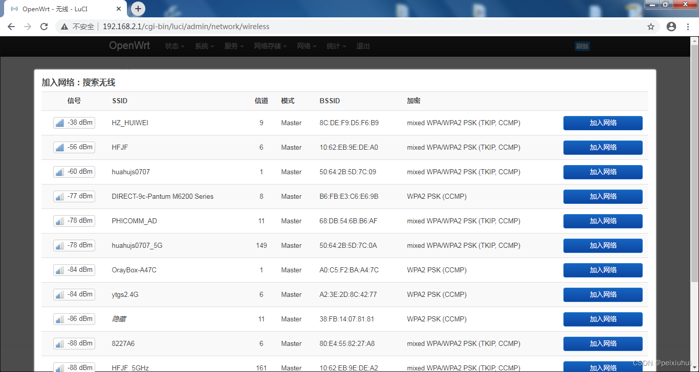 rk3568 OpenWrt基础操作-CSDN博客
