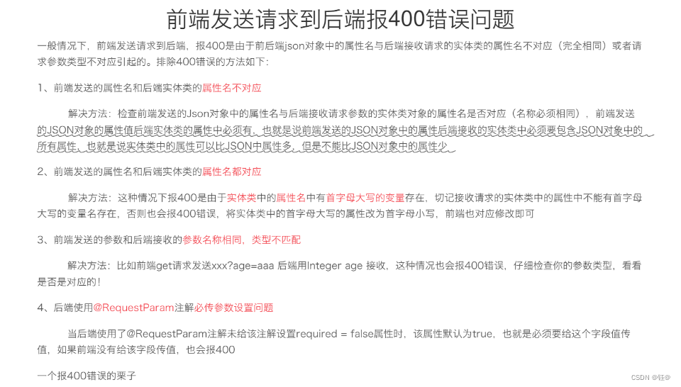 前端发送请求到后端报400的问题_{"error":400,"message":"token invalid"}-CSDN博客