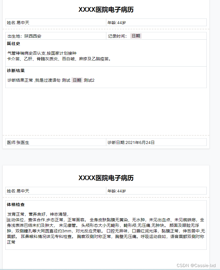 Emr Bs版本电子病历, 前端框架 Vue3 Typescript Element Ui 页眉页脚 编辑器分页 自定义光标样式 自