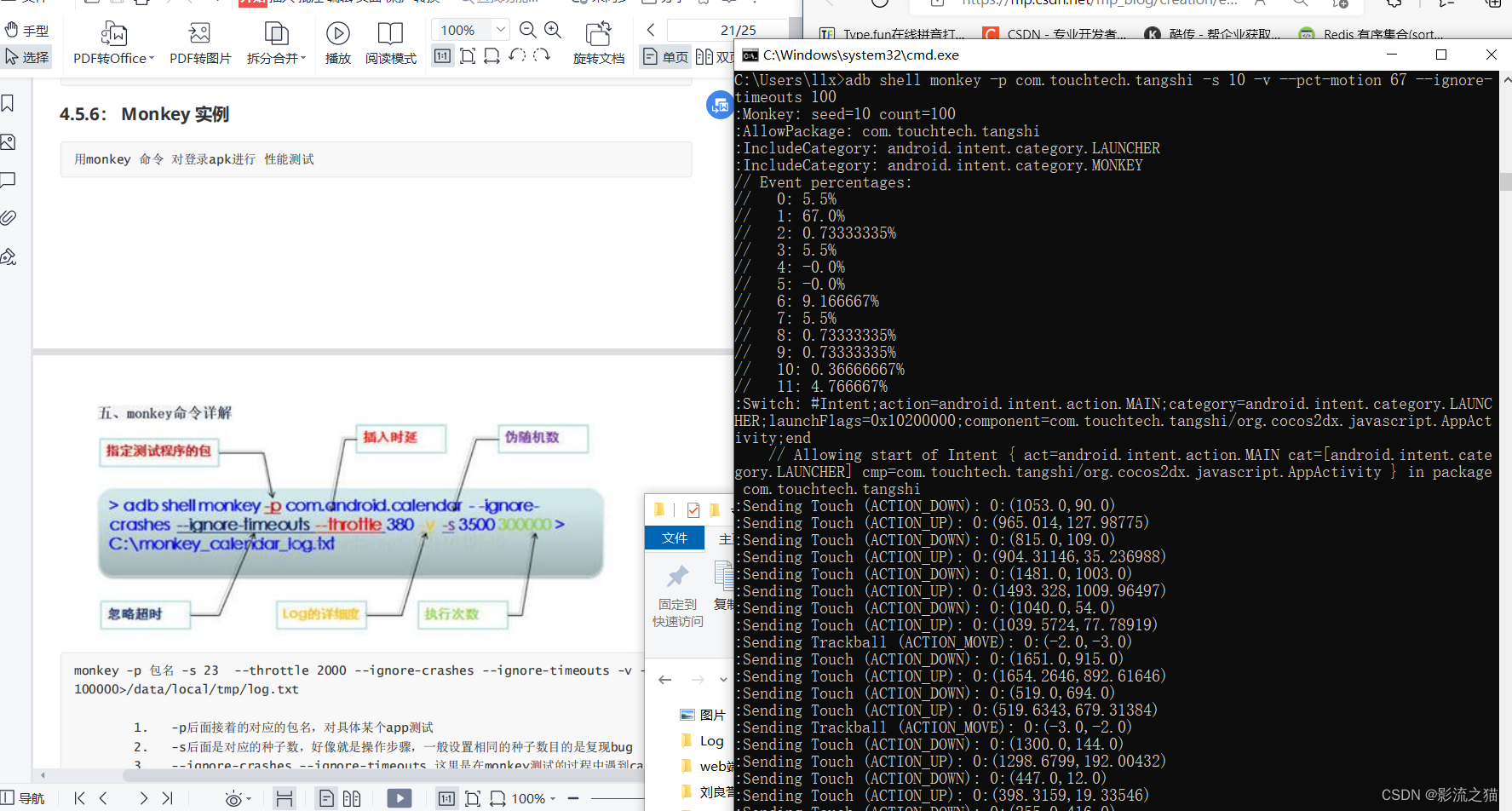 ADB Monkey 测试基础_monkey adb测试-CSDN博客