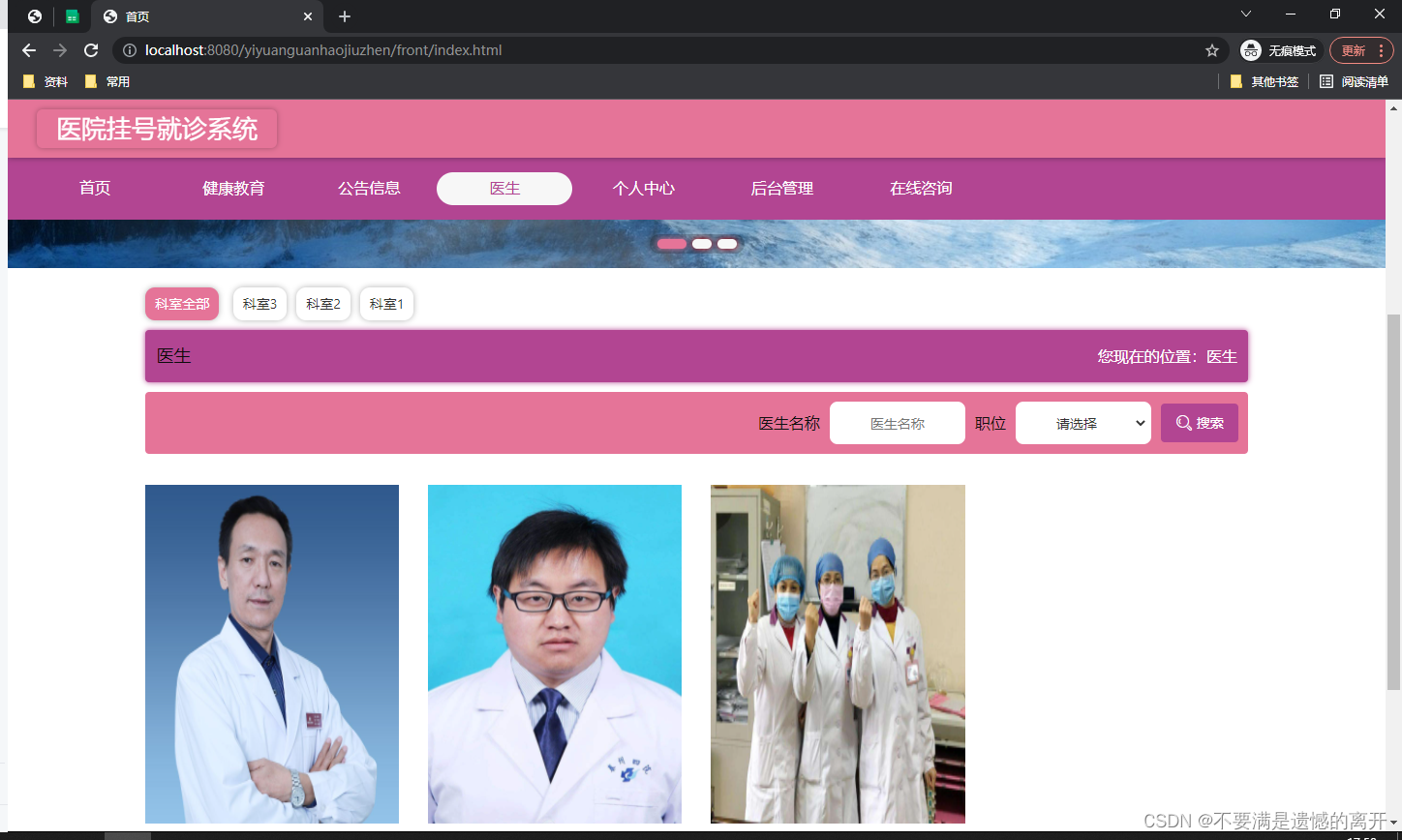 基于springboot的医院挂号就诊系统设计与实现 Csdn博客