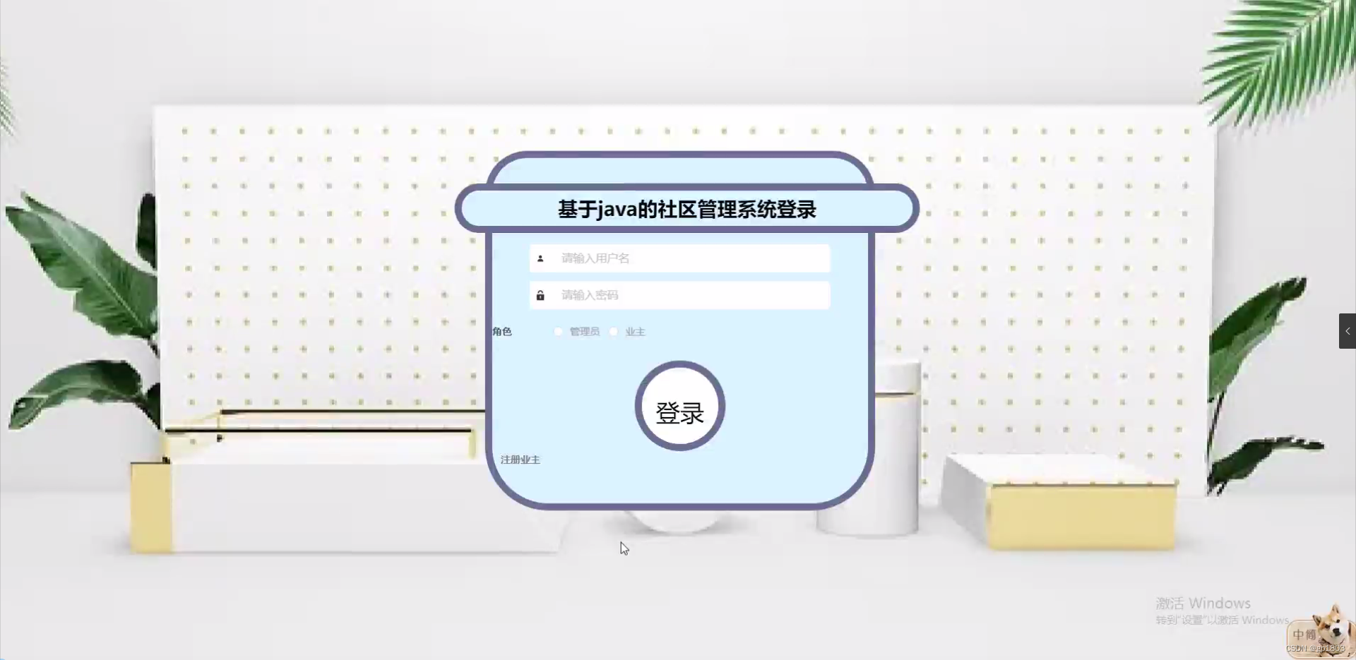 【开题报告】springboot基于java的社区管理系统3607i计算机毕设社区事务管理系统开题报告 Csdn博客