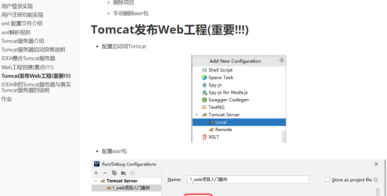 Tomcat发布Web工程完整过程-EW帮帮网