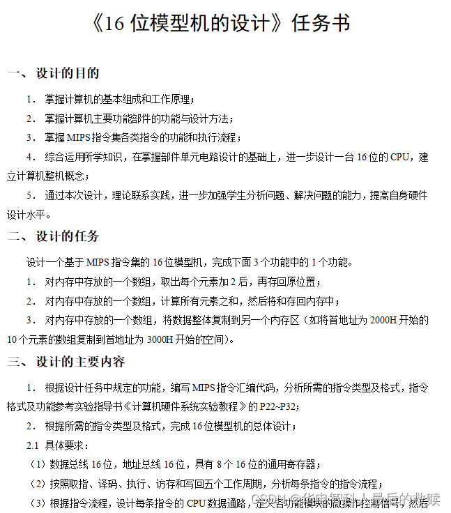 计算机组成与结构课内实验:16位模型机的设计机组课设模型机储存器 Csdn博客
