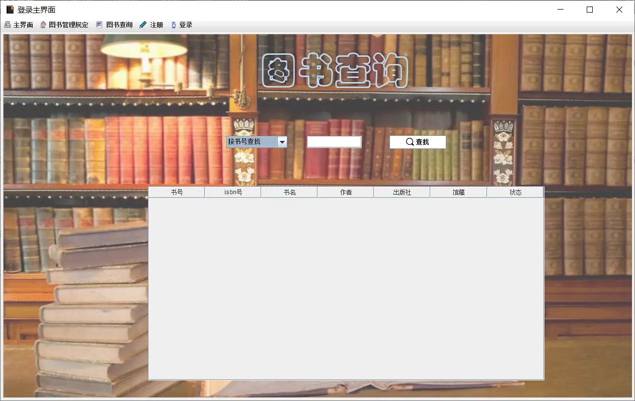Java练手项目实战——图书管理系统（Java swing + JDBC）_图书管理系统 swing 源码-CSDN博客